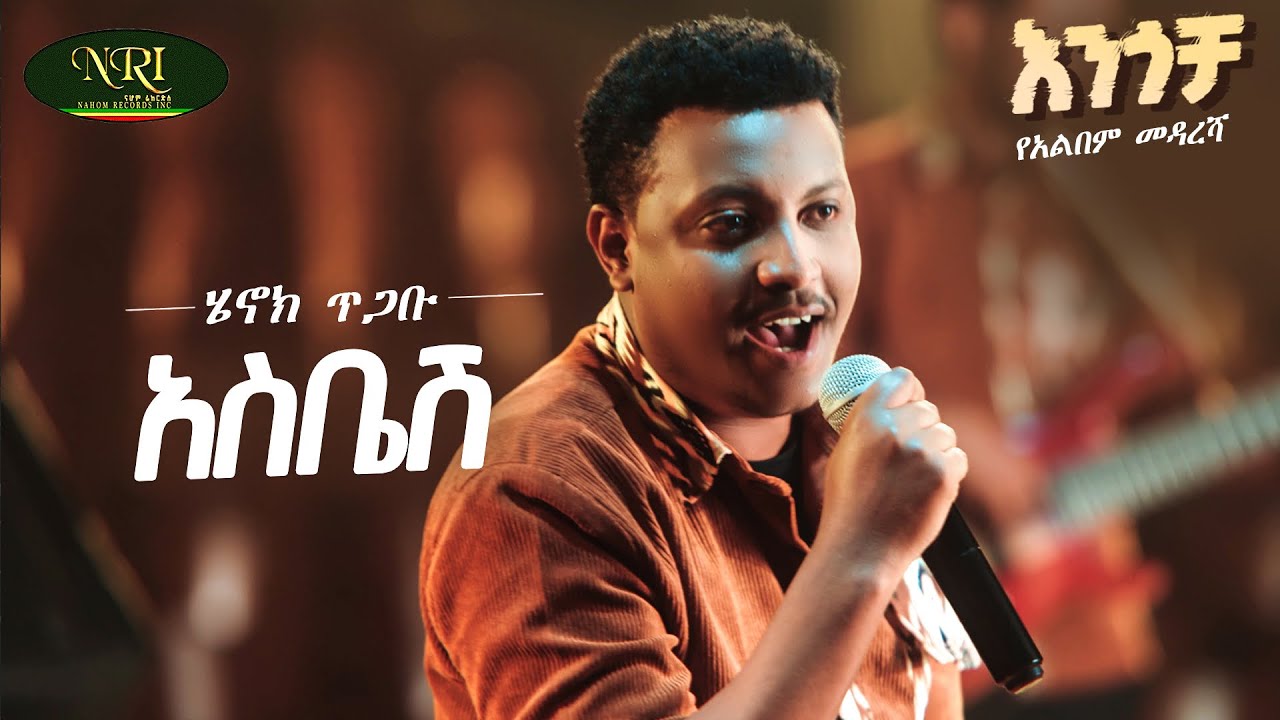Asbesh by Henok Tigabu from Ethiopia | Popnable