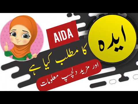 Aida name meaning in urdu and lucky number | Islamic Girl Name | Ali Bhai