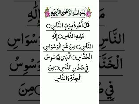 Surah Nas Tilawat
