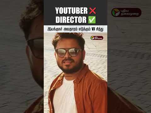 இயக்குநர் அவதாரம் எடுக்கும் VJ Siddhu | Dayangaram