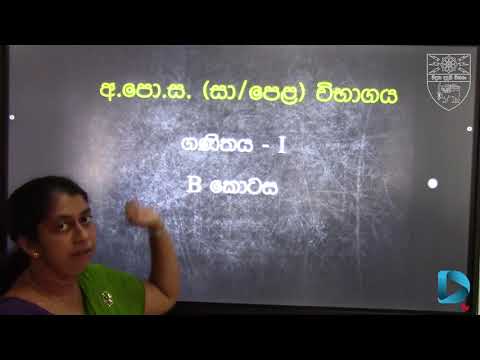 O/L | ගණිතය | ව්‍යුහගත රචනා | භාග  | DAMSO TV | DHARMASOKA COLLEGE | GRADE 11