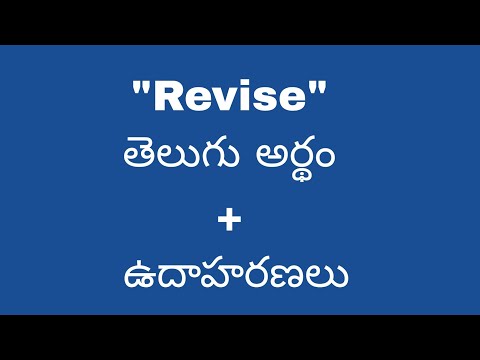 Revise meaning in telugu with examples | Revise తెలుగు లో అర్థం @meaningintelugu