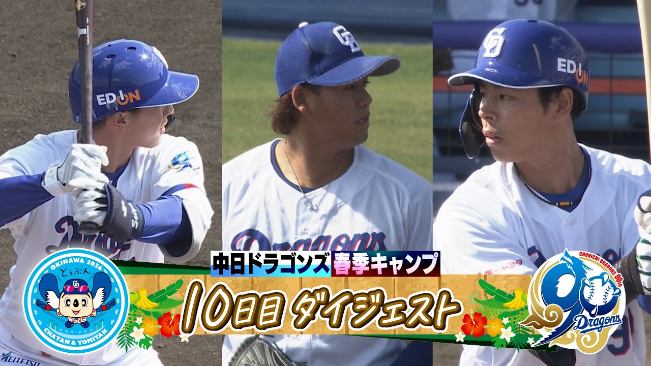 12/02/2026. Imágenes de los entrenamientos de Chunichi - Béisbol ...