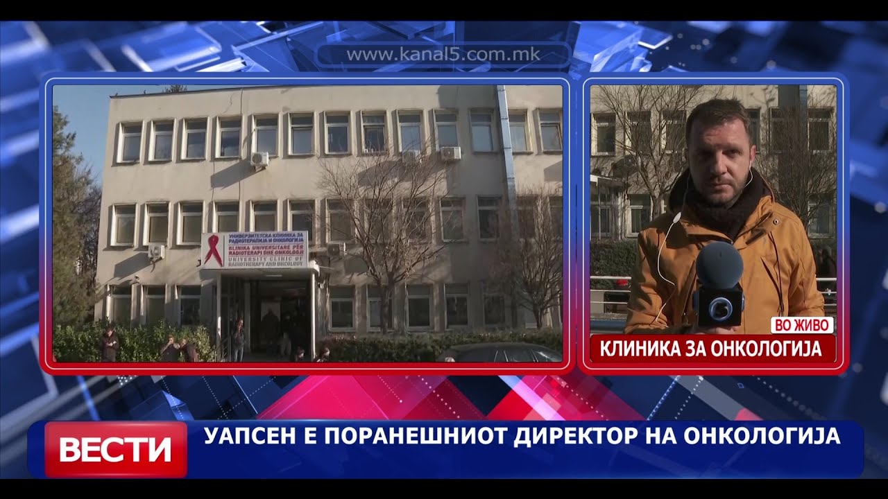 Уапсен е поранешниот директор на онкологија - Канал 5