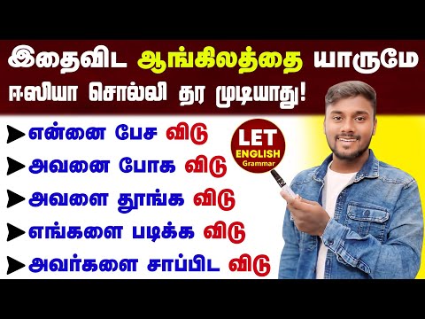English Speaking Practice In Tamil | How to make English Sentences | Usage of Let | English Pesalam