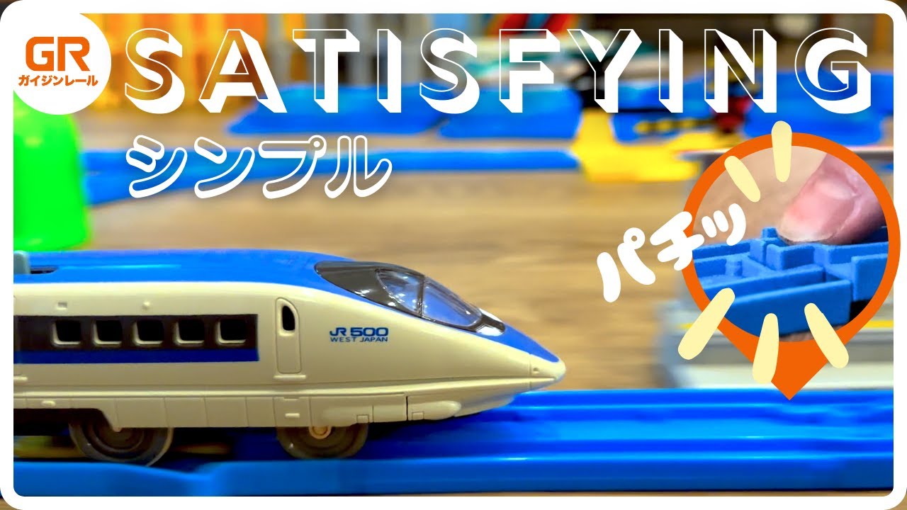 Tomy Plarail (プラレール) ASMR Toy Shinkansen | Simple Train Set Layout & Build