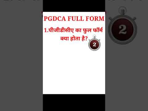 पीजीडीसीए का फुल फॉर्म क्या होता है? (#shorts) PGDCA ka full form kya hota hai.