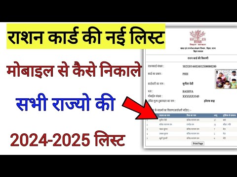 Ration Card List 2024-2025 !! Ration Card List Me Naam Kaise Dekhe !! Ration Card List Kaise Nikaale