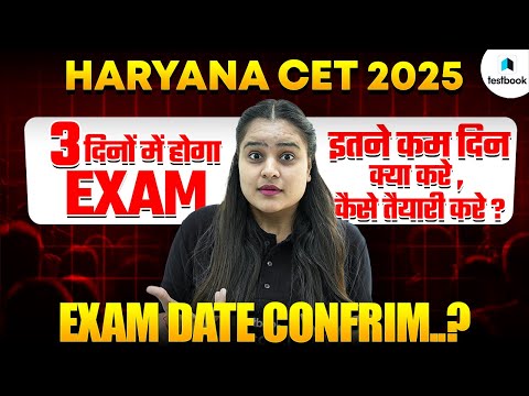 CET Exam Preparation 2025 | HSSC CET Exam Date 2025 | Haryana CET 2025 Preparation | By Nisha Ma'am