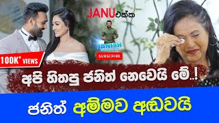 Janith Wickramage Biography Birthday Age Family Photos and Videos | Actor.lk