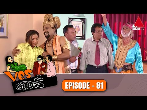 Yess Boss Episode 81 | 2023-02-25