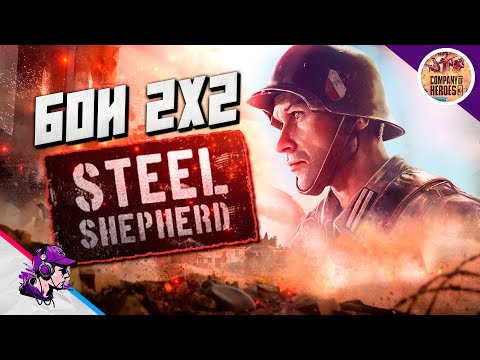 Steam Community :: Video :: COH3 НОВАЯ КАРТА "DAY 101" / БОИ 2x2💥 by ...