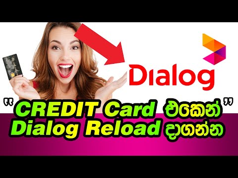 Dialog Reload Online Card එකෙන් Online  ඩයලොග් රිලෝඩ් දාගන්න