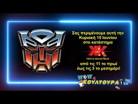 Έρχεται μια Κυριακή γεμάτη Transformers στα K&K Toys and Collectibles!