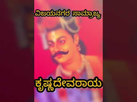 ಕರ್ನಾಟಕ ರಾಜಮನೆತನಗಳ ಪ್ರಸಿದ್ಧ ದೊರೆಗಳು#karnataka History#kannada