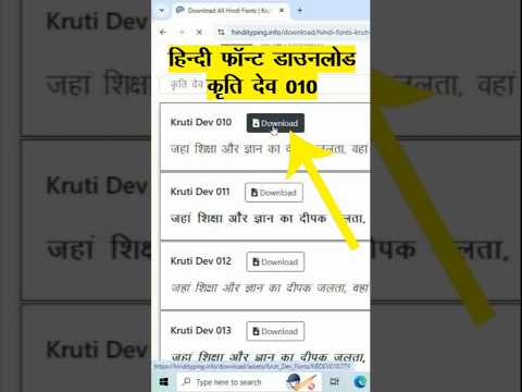 Kruti Dev Hindi Font Download | Kruti dev hindi typing kaise sikhe