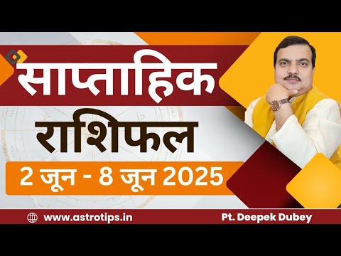 साप्ताहिक राशिफल | 2-8 जून, 2025 | Rashifal by @AstroDeepakDubey