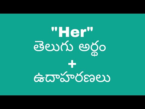 Her meaning in telugu with examples | Her తెలుగు లో అర్థం #meaningintelugu