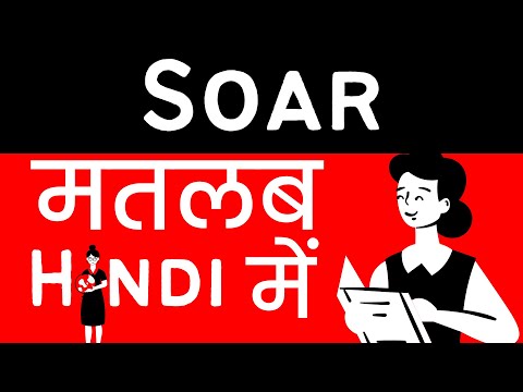 Soar Meaning in Hindi/Urdu | Meaning of Soar | Soar ka matlab? | Soar क्या है?