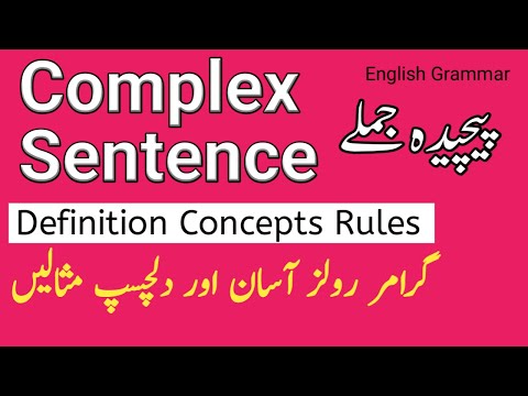 Complex Sentence|Complex Sentence Examples Concepts and Exercise in Urdu.