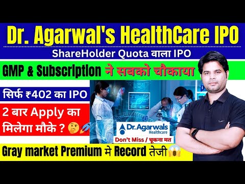 Dr agarwal healthcare ipo 💥 | Dr agarwal healthcare ipo gmp | Dr agarwal ipo