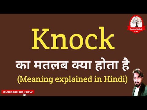 Knock meaning in Hindi || Knock ka matalab kya hota hai || word meaning || Knock ka Hindi