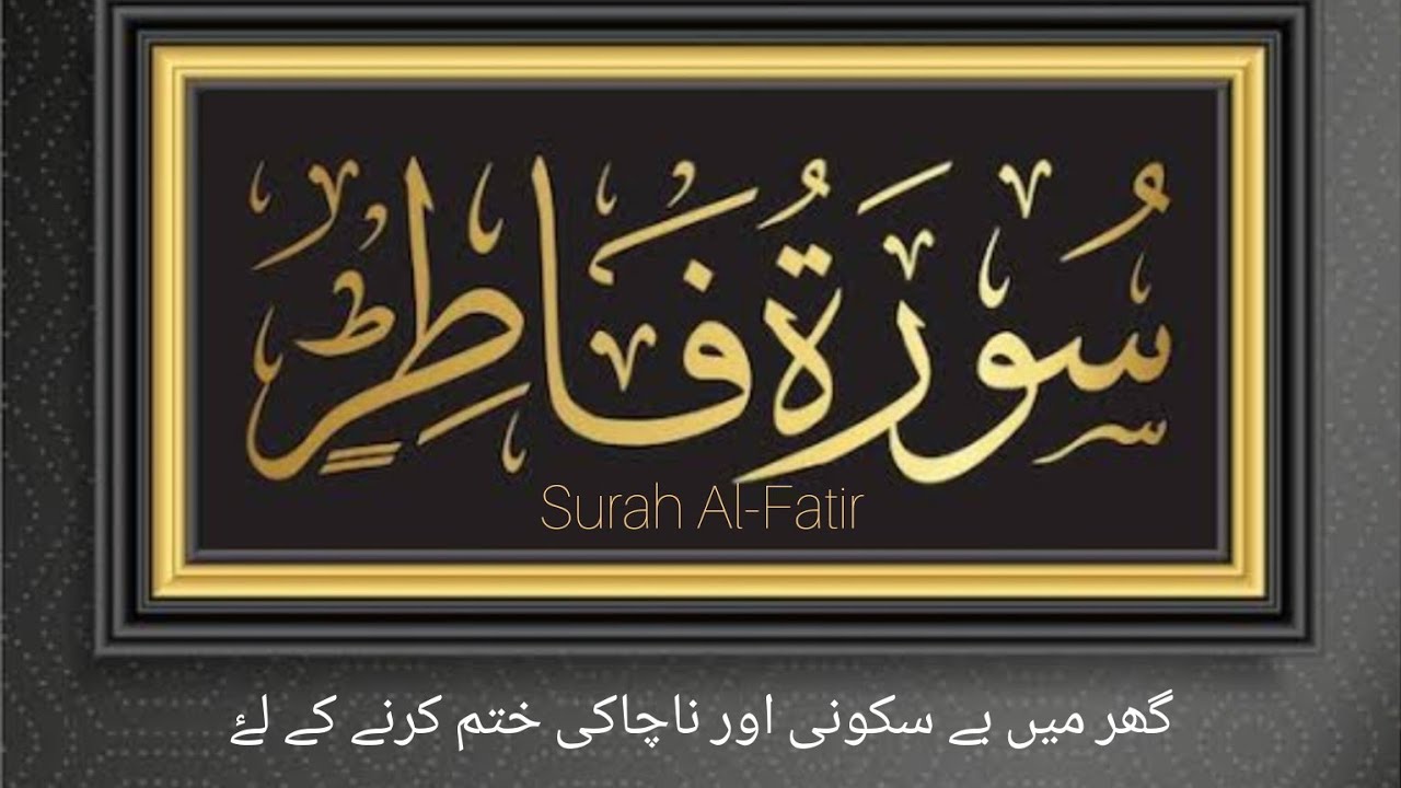 Surah Al Fatir full Beautiful Quran Recitation Relaxing voice Tilawat e ...