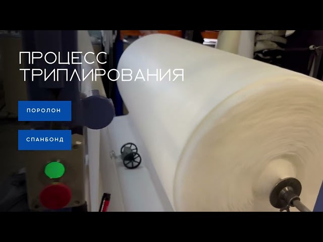 Дублирование ткани и экокожи