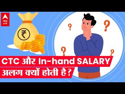 CTC Meaning: क्या है Cost To Company, Gross Salary और Net Salary में अंतर?