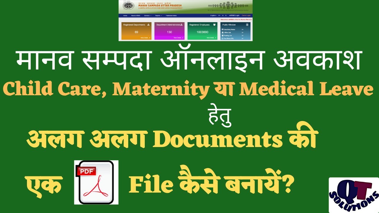 Manav Sampada Online CCL Leave | ऑनलाइन लीव हेतु Documents की एक PDF File कैसे बनायें? | ehrms up