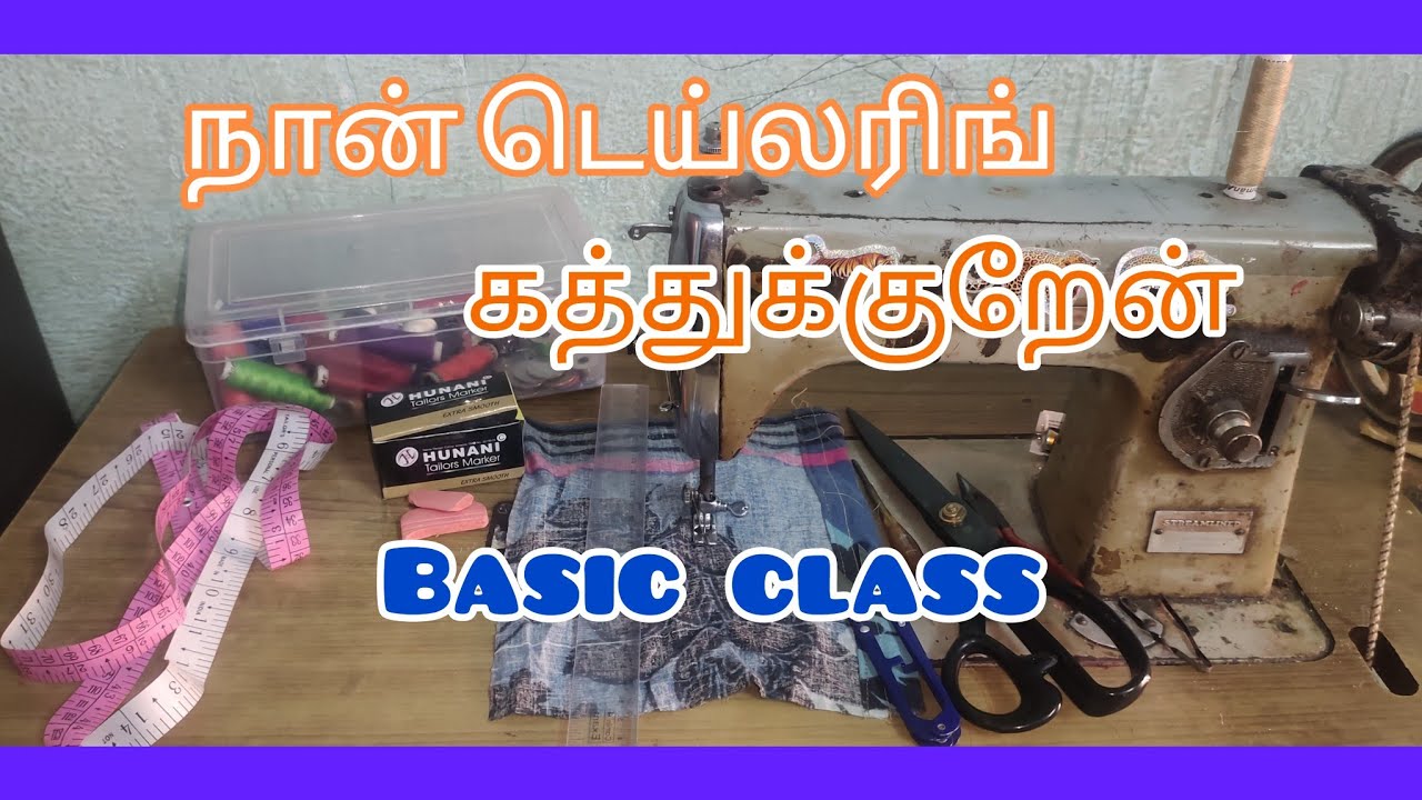 my first tailoring vedio / beginner tutorials/ tailoring tutorials