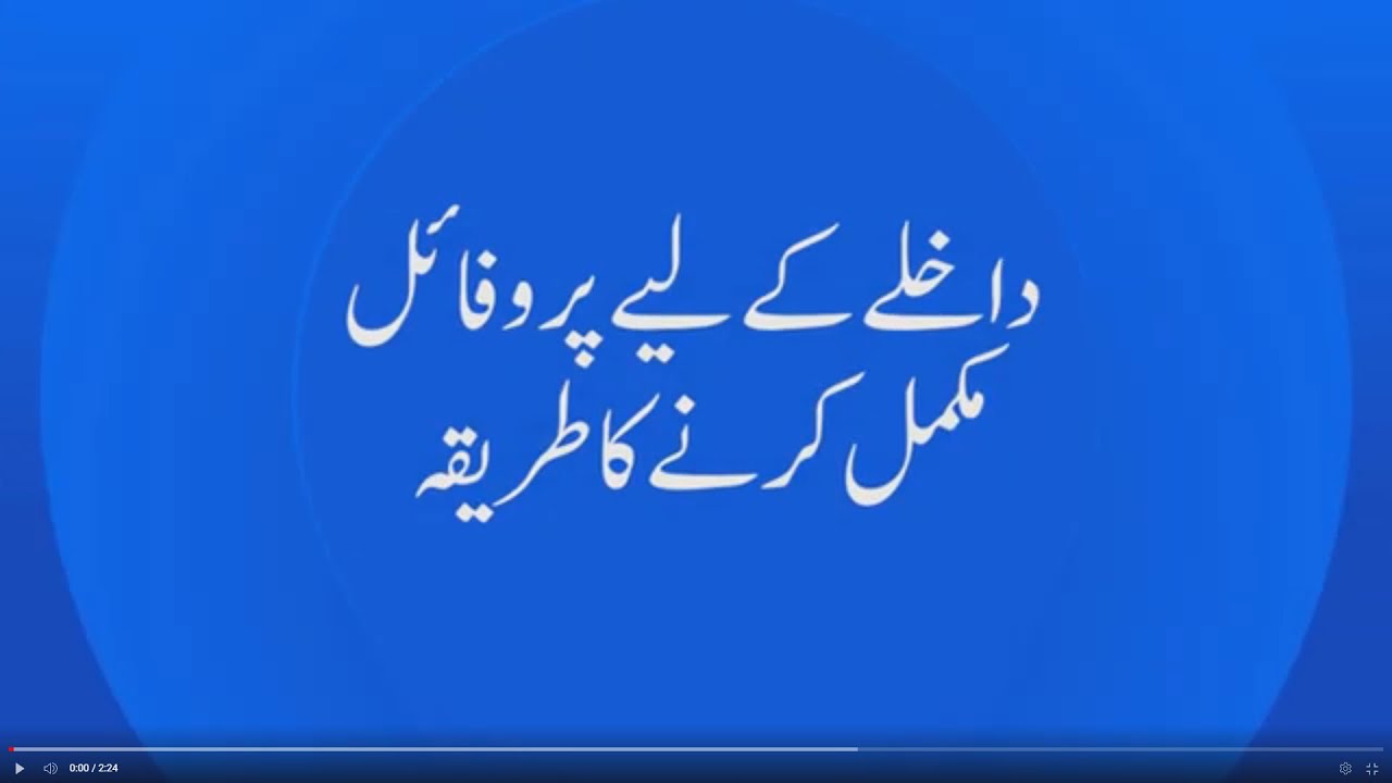 AIOU Online Admission | Profile Completion Procedure | AIOU