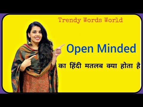 Open-minded meaning in hindi/ Open minded ka matlab kya hota hai