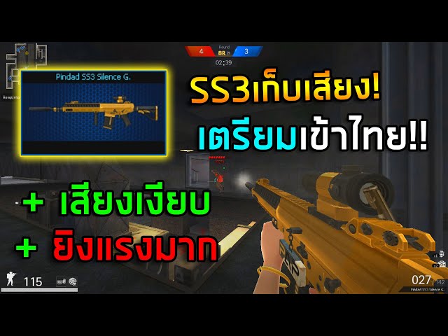 PB Pindad SS3เวอร์ชั่นเก็บเสียงเตรียมเข้าไทย! | วิดีโอครีเอเตอร์ :: OS