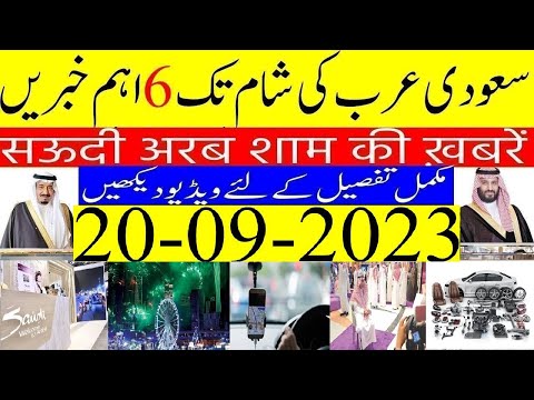 Breaking Saudi News Today Live In Urdu Hindi|872K Complains against Insurance Companies in Saudia