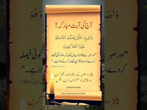 Quran Quotes in Urdu #allah #quranverses #shorts #youtubeshorts #shamazohaib