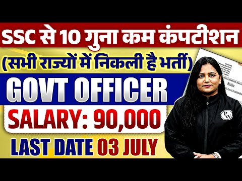 Upcoming Govt Jobs 2025 | New Vacancy 2025 | 10th & 12th Pass Government Jobs | Bihar Exams Wallah
