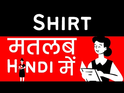 Shirt Meaning in Hindi/Urdu | Meaning of Shirt | Shirt ka matlab? | Shirt क्या है?