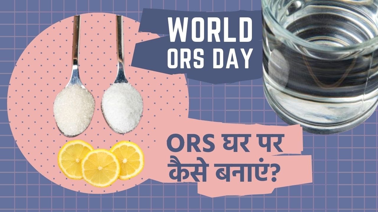 World ORS Day 2020: How To Make ORS At Home?