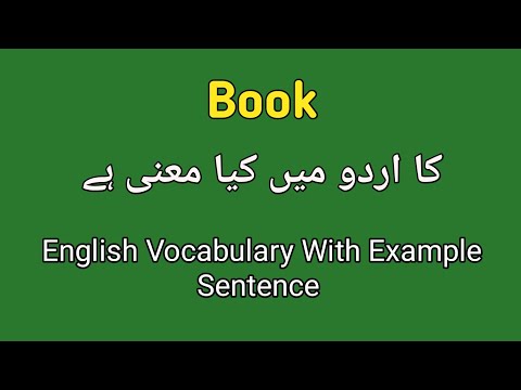 Book meaning in Urdu | book meaning in Urdu/English with example sentence