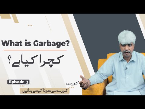 What Is Garbage by Hamid Ullah | کچرا کیا ہے؟