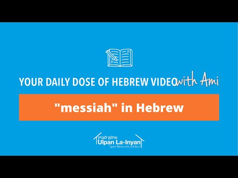 Your Daily Dose of Hebrew | משיח - messiah