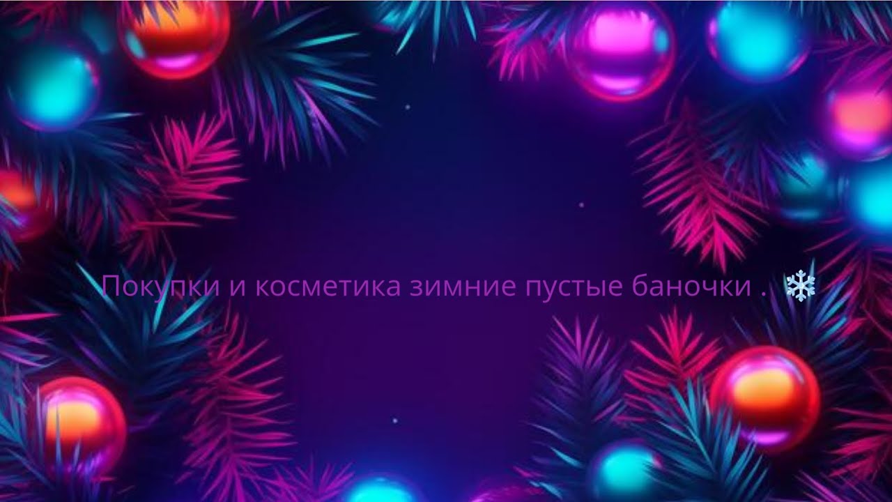 Привет всем мои дорогие подписчики.❄️🔔👍