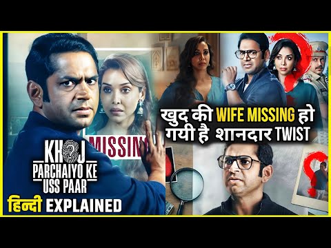 Khoj Parchaiyo Ke Uss Paar Series (2024) Explained In Hindi | Khoj Series Ending Explained