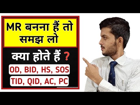 क्या होते हैं? OD BID TID HS TSF SOS | How to read Doctor prescription |Medical representatives