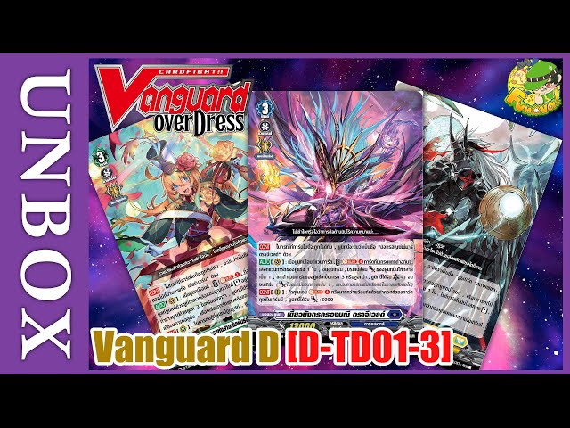 Unbox Vanguard D-TD01/02/03 | วิดีโอครีเอเตอร์ :: OS