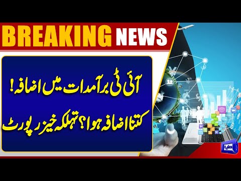 Breaking: Pakistan’s Tech Exports Hit New High | Stunning Report | Dunya News