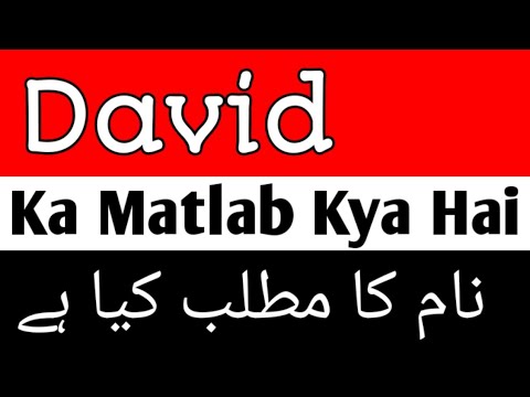 David Meaning | David Meaning In Urdu Hindi | David Ka Matlab Kya Hai | David Ka Meaning Kya Hai