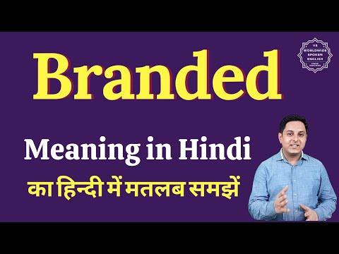 Branded meaning in Hindi | Branded ka matlab kya hota hai