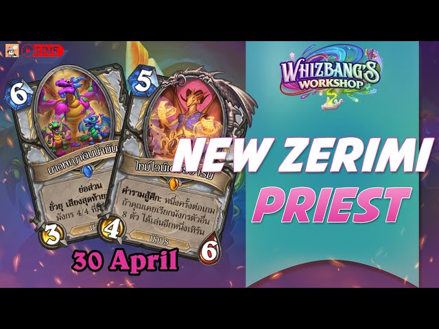 🔴 Standard | New Zarimi Priest - ตามยยังนะ | Hearthstone | วิดีโอครีเอ ...
